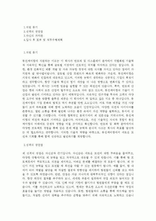 동진쎄미켐_금융_BEST 우수 자기소개서