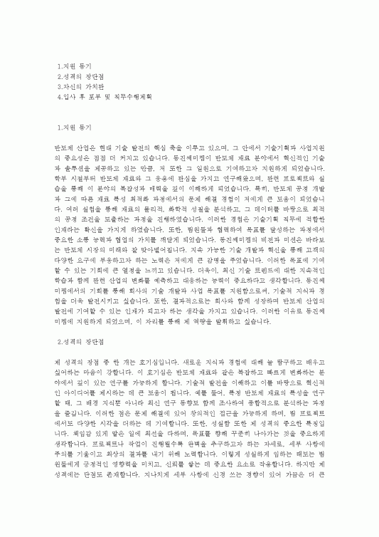 동진쎄미켐_기술기획-반도체 재료 기술기획 및 사업지원_BEST 우수 자기소개서