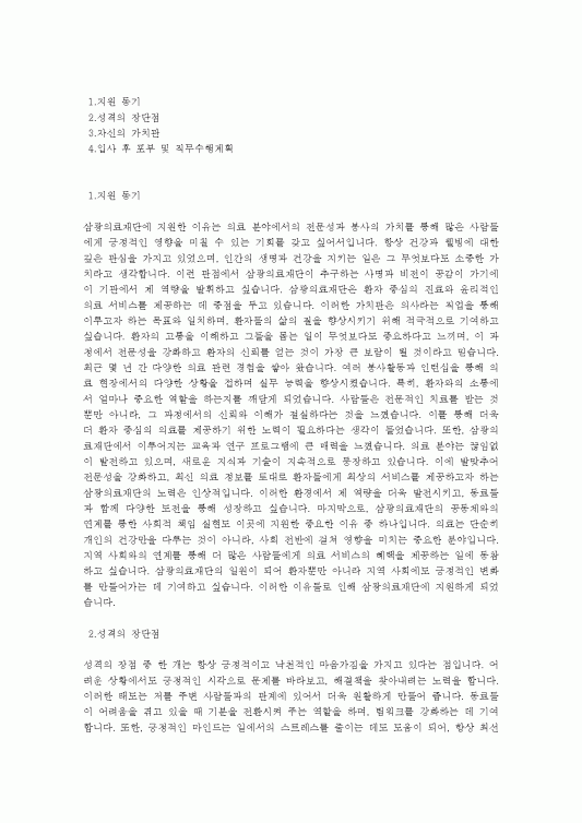 삼광의료재단_BEST 우수 자기소개서