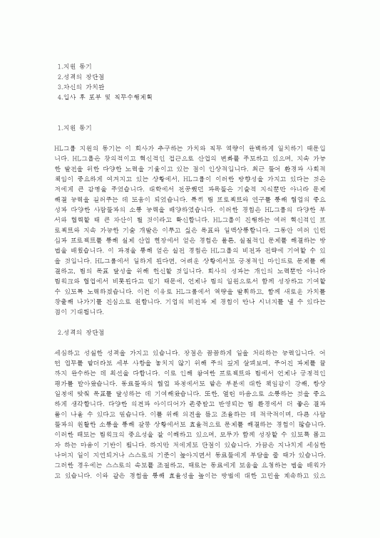 HL그룹 BEST 우수 자기소개서 자소서