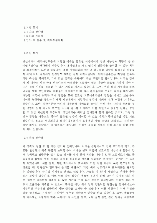 명인제약_해외사업부문_BEST 우수 자기소개서