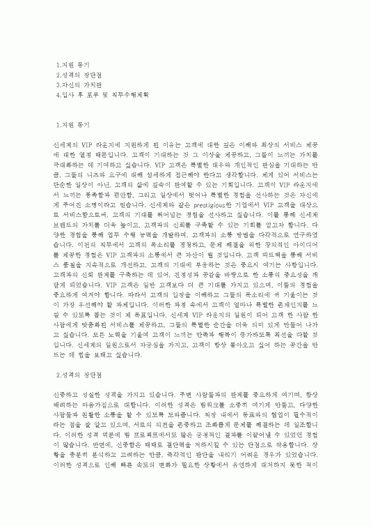신세계_VIP라운지_BEST 우수 자기소개서
