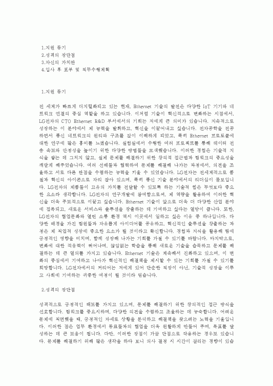 LG전자_CTO_Ethernet_R&D_S_W_BEST 우수 자기소개서