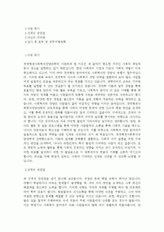 대전대학교 경영행정사회복지상담대학 기타소속학과없음 학업계획서 BEST 우수
