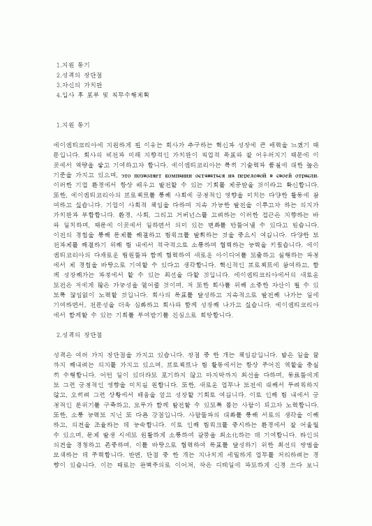 에이엔티코리아 BEST 우수 자기소개서 자소서
