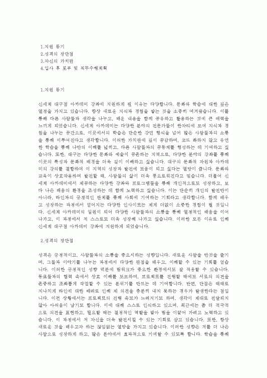 신세계_대구점_아카데미 강좌기획_BEST 우수 자기소개서