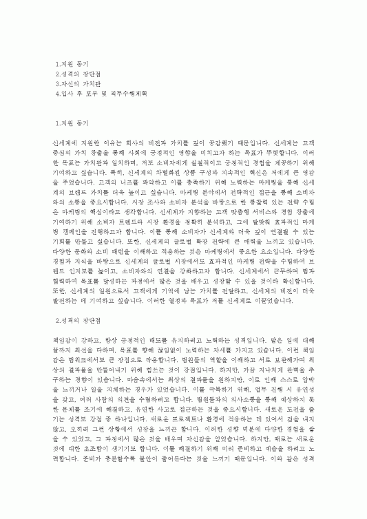 신세계_마케팅_BEST 우수 자기소개서