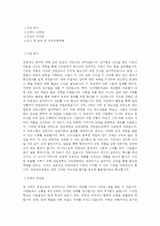 대전대학교 교육대학원 상담심리전공 학업계획서 BEST 우수