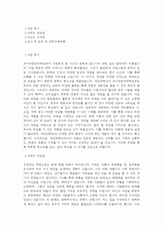 대전대학교 국어국문창작학전공 학업계획서 BEST 우수
