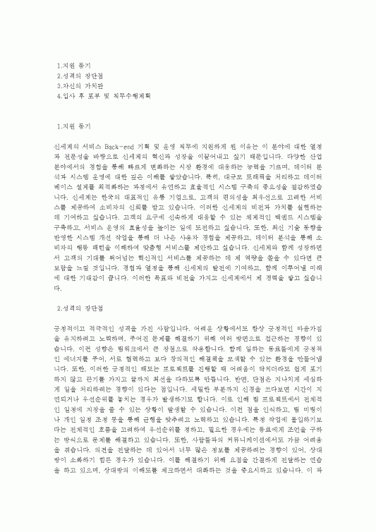 신세계_서비스 Back-end 기획 및 운영_BEST 우수 자기소개서