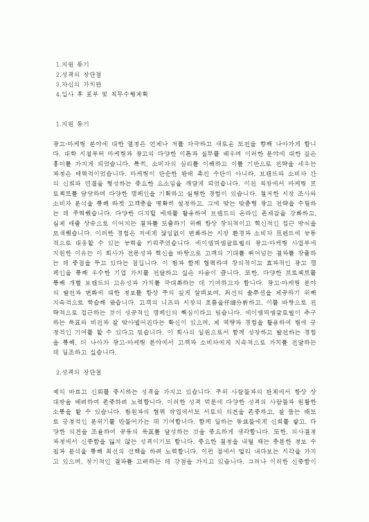 에이엠피엠글로벌_광고·마케팅 사업부 팀장_BEST 우수 자기소개서