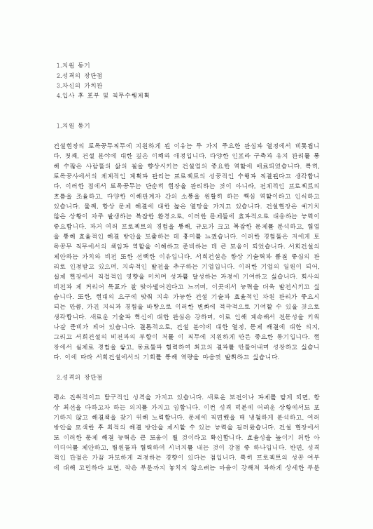 서희그룹 서희건설-토목공무(건설현장) 직무 BEST 우수 자기소개서 자소서