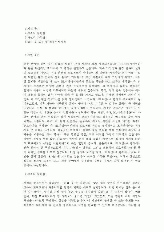 HL그룹_[HL디앤아이한라] 건축_BEST 우수 자기소개서