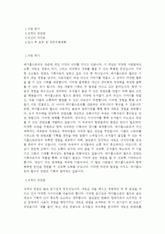 넥슨코리아 [메이플스토리 월드] 컨텐츠 기획자 직무 BEST 우수 자기소개서 자소서