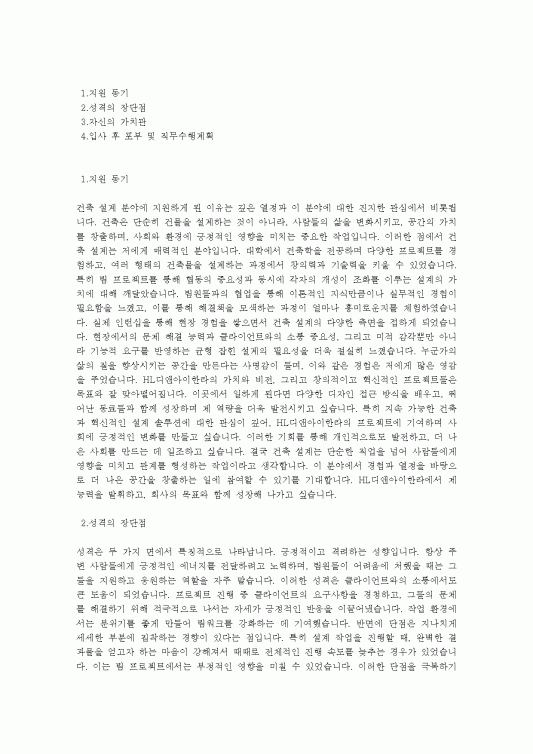 HL그룹_[HL디앤아이한라] 건축_설계_BEST 우수 자기소개서