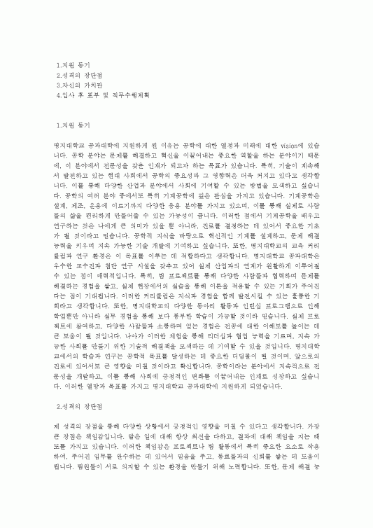 명지대학교 공과대학 학업계획서 BEST 우수