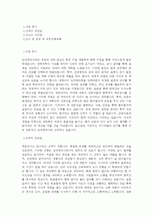 삼광의료재단_임상병리사(진단_병리_검체관리) - 대전_BEST 우수 자기소개서
