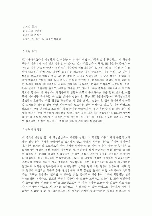 HL그룹_[HL디앤아이한라] 설비_BEST 우수 자기소개서