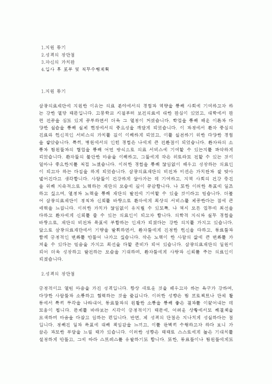 삼광의료재단_정도 관리_BEST 우수 자기소개서