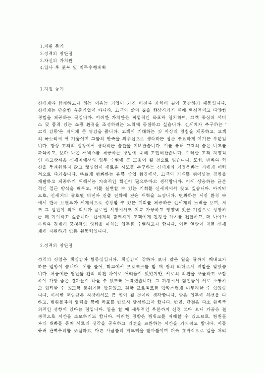 신세계_안내가이드_BEST 우수 자기소개서