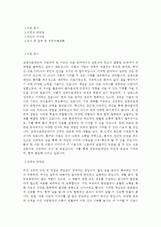 삼광의료재단_홍보_BEST 우수 자기소개서