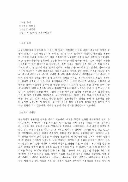 삼구아이앤씨 BEST 우수 자기소개서 자소서
