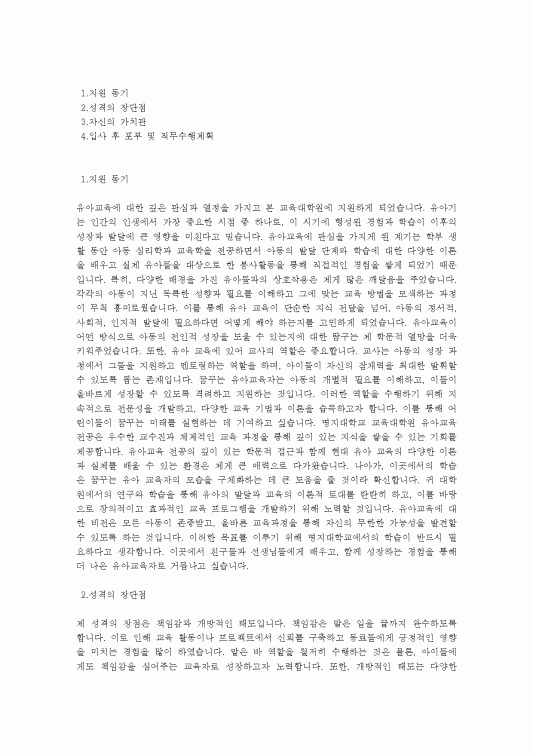 명지대학교 교육대학원 유아교육전공 학업계획서 BEST 우수