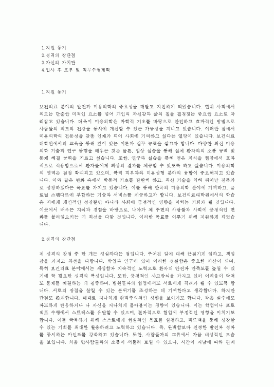 대전대학교 보건의료대학원 미용의학과 학업계획서 BEST 우수