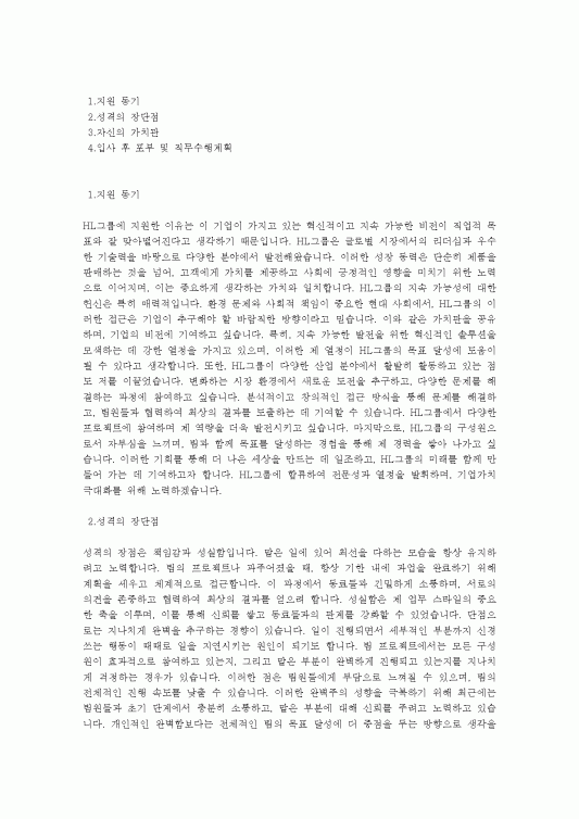 HL그룹__BEST 우수 자기소개서