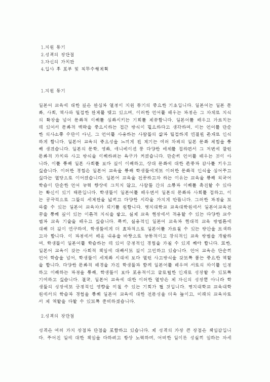 명지대학교 교육대학원 일본어교육전공 학업계획서 BEST 우수