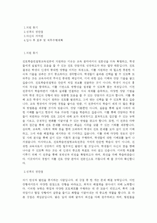 명지대학교 교육대학원 진로학습컨설팅교육전공 학업계획서 BEST 우수