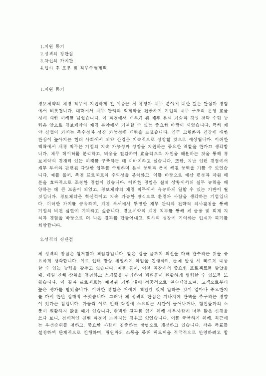 경보제약 재경 직무 BEST 우수 자기소개서 자소서