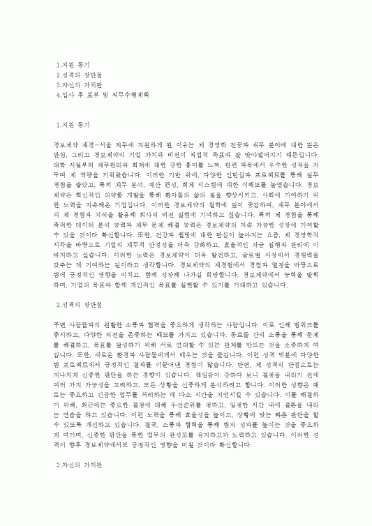 경보제약 재경-서울 직무 BEST 우수 자기소개서 자소서