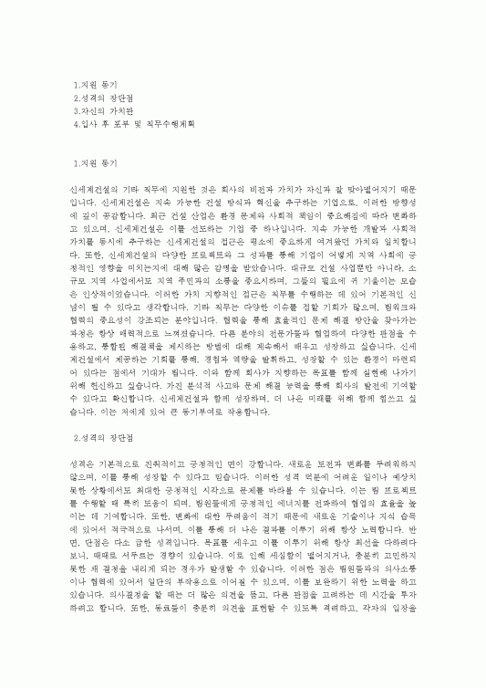 신세계건설 기타 직무 BEST 우수 자기소개서 자소서