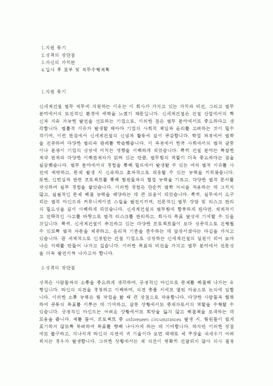 신세계건설 법무 직무 BEST 우수 자기소개서 자소서