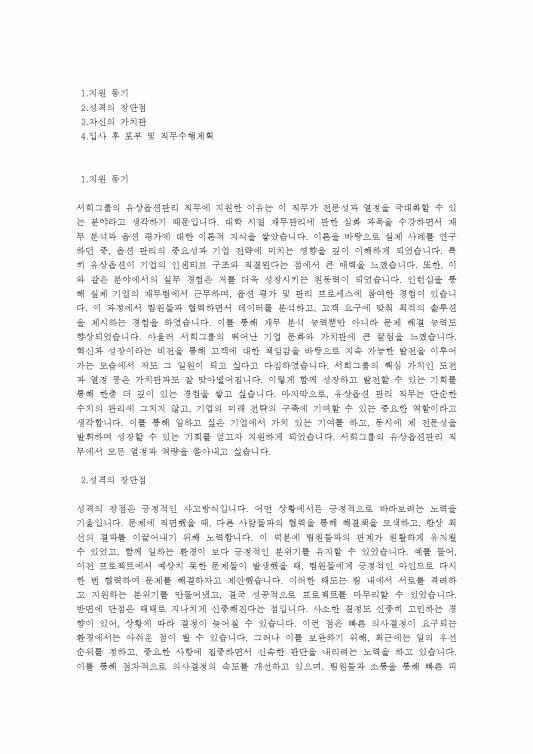 서희그룹 유상옵션관리 직무 BEST 우수 자기소개서 자소서