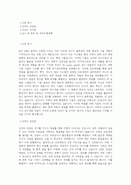 LG전자_ESS R&D_Frimware_BEST 우수 자기소개서