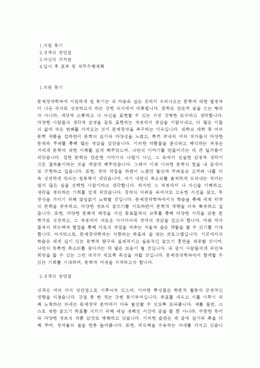 명지대학교 대학원 문예창작학과 학업계획서 BEST 우수