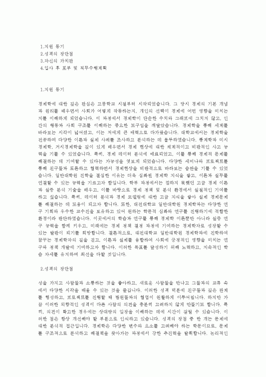 대전대학교 일반대학원 경제학과 학업계획서 BEST 우수