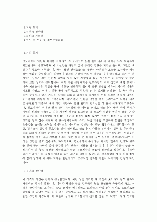 경보제약_QM_BEST 우수 자기소개서