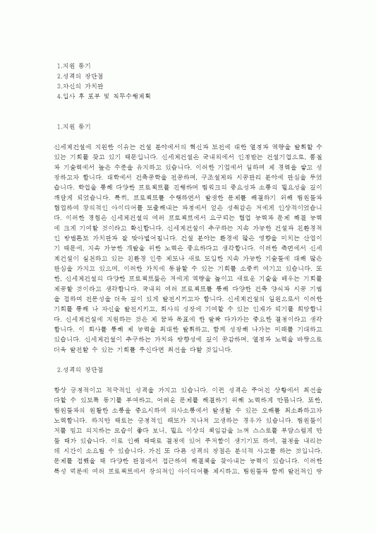 신세계건설_광고_홍보_BEST 우수 자기소개서