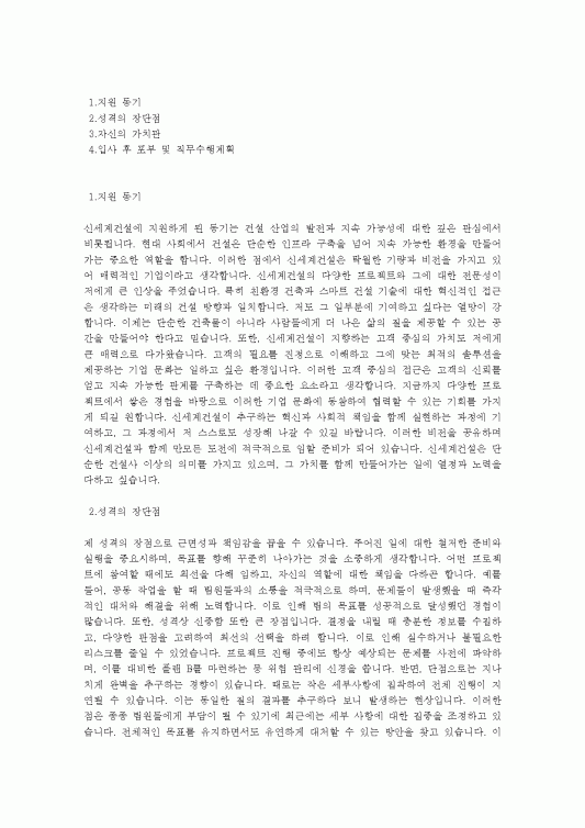 신세계건설_기타_BEST 우수 자기소개서