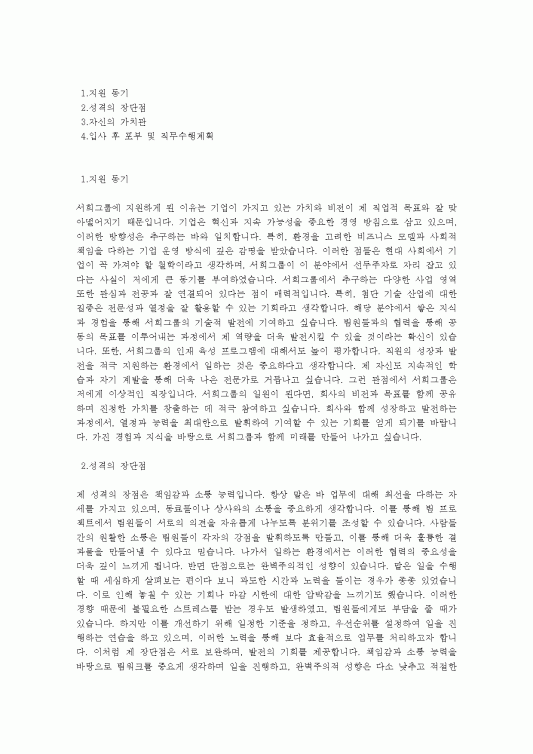 서희그룹_BEST 우수 자기소개서