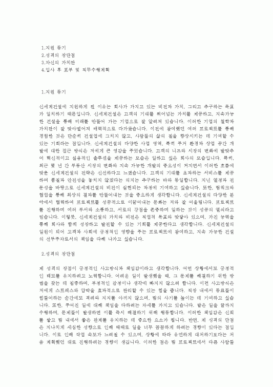 신세계건설_마케팅_BEST 우수 자기소개서