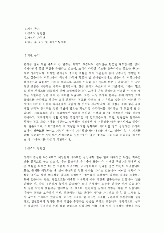 서희그룹_[로그인편의점]점포개발-서울 본사_BEST 우수 자기소개서