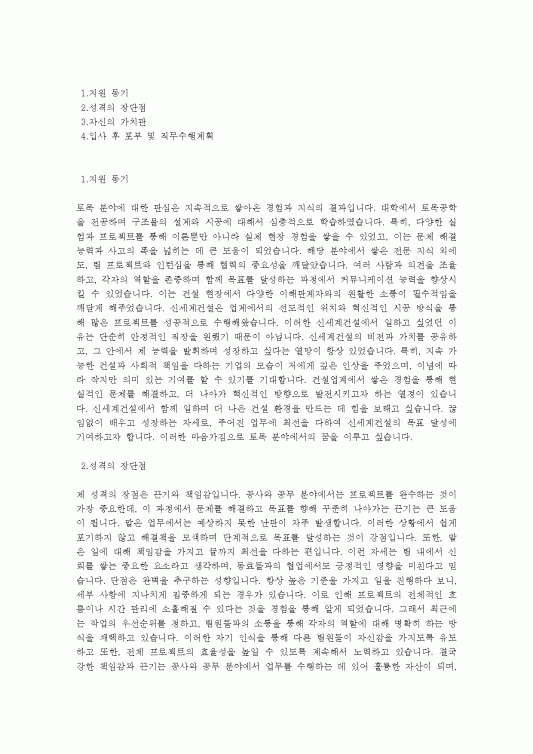 신세계건설_토목(공사_공무)_BEST 우수 자기소개서
