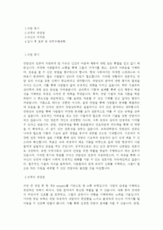 국립한국교통대학교 교육대학원 상담심리전공 학업계획서 BEST 우수
