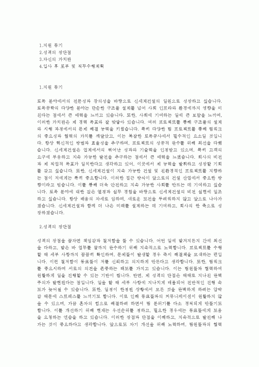 신세계건설_토목_BEST 우수 자기소개서
