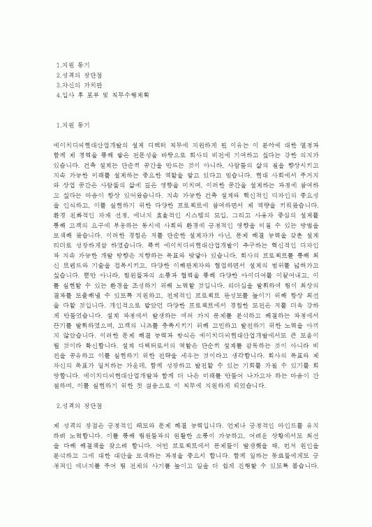 에이치디씨현대산업개발_설계 디렉터_BEST 우수 자기소개서
