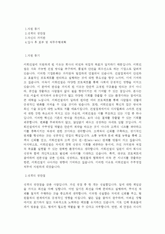서희그룹_[서희건설]수주영업-서울 본사_BEST 우수 자기소개서